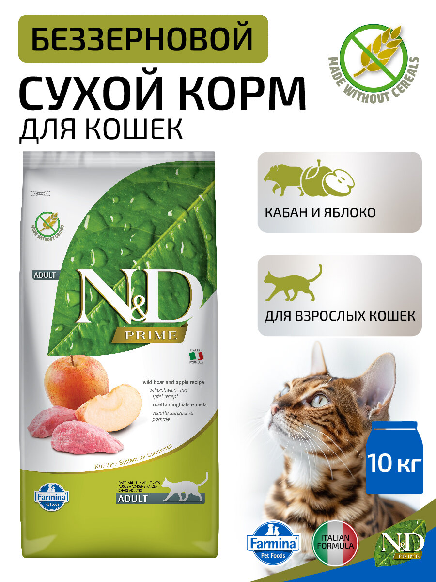 Сухой беззерновой корм Farmina N&D Prime Cat для взрослых кошек, с кабаном и яблоком, 10кг