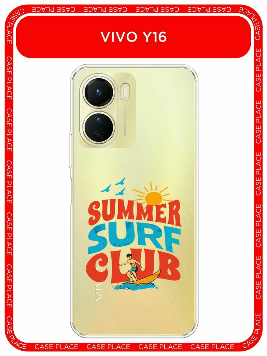 Чехол на Vivo Y16 / Виво Y16 с принтом "Summer surf club", прозрачный
