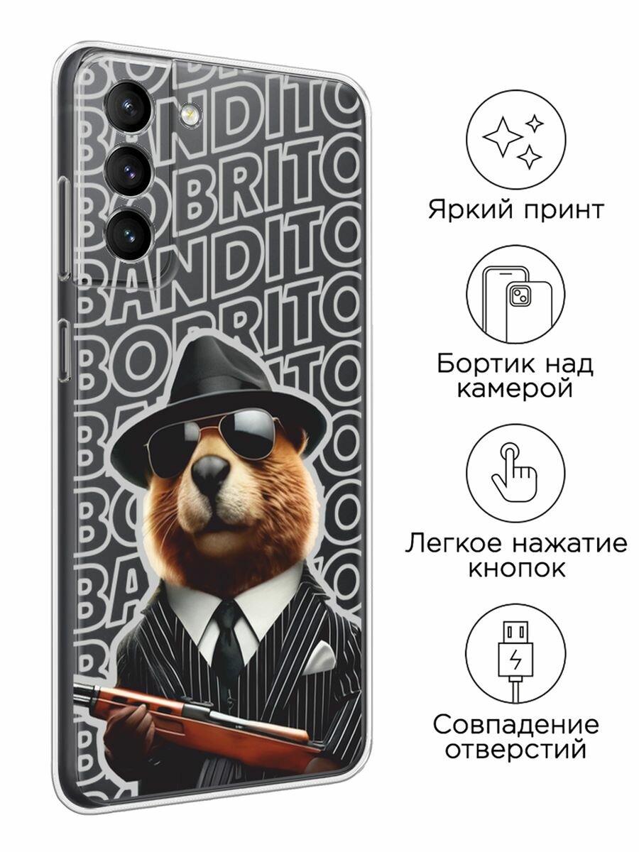 Чехол на Samsung Galaxy S21 / Самсунг Галакси S21 с принтом "Бобрито бандито 2", прозрачный — фото 1