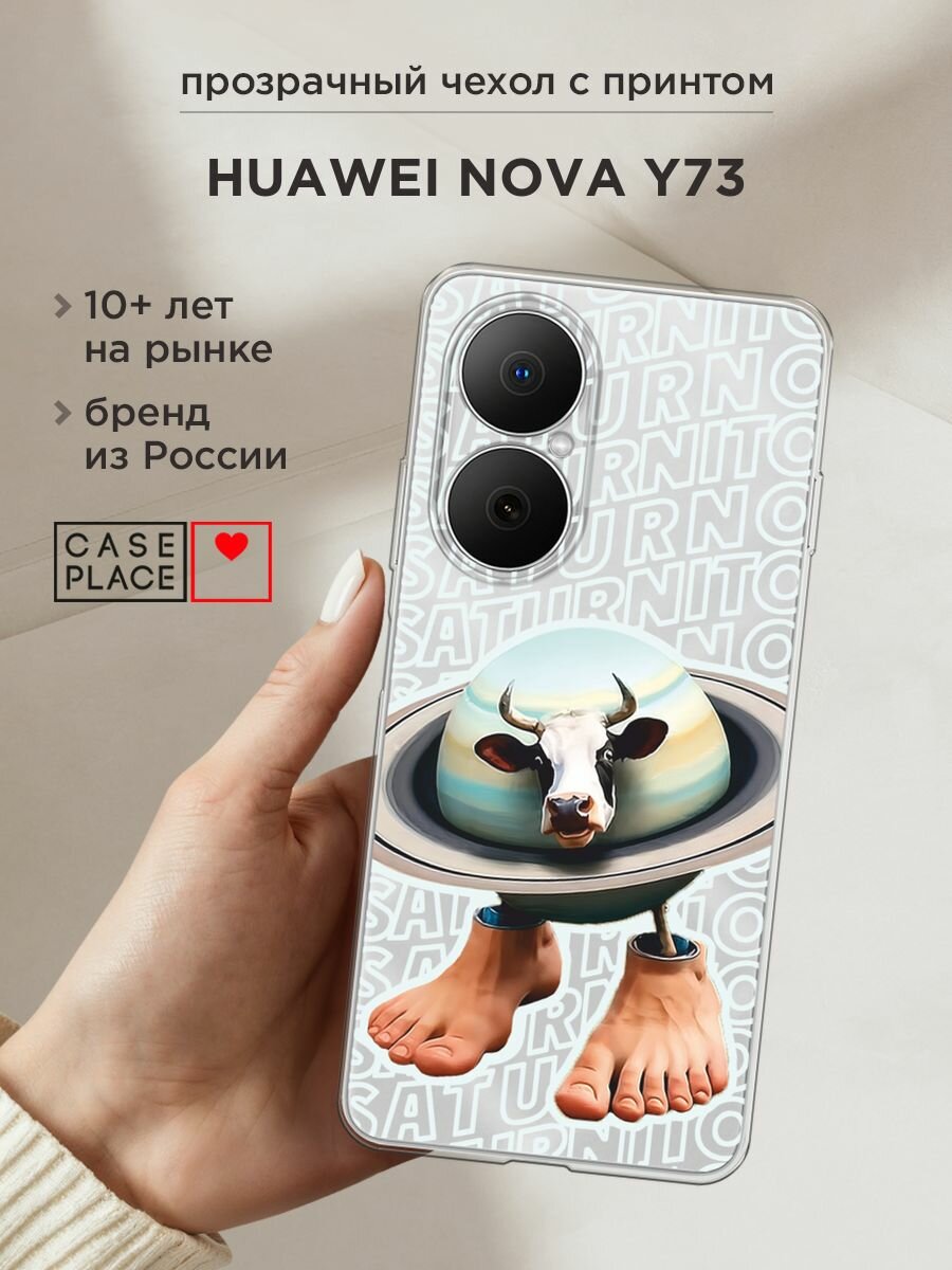 Чехол на Huawei Nova Y73 / Хуавей Нова Y73 с принтом "Сатурнито сатурно 2", прозрачный