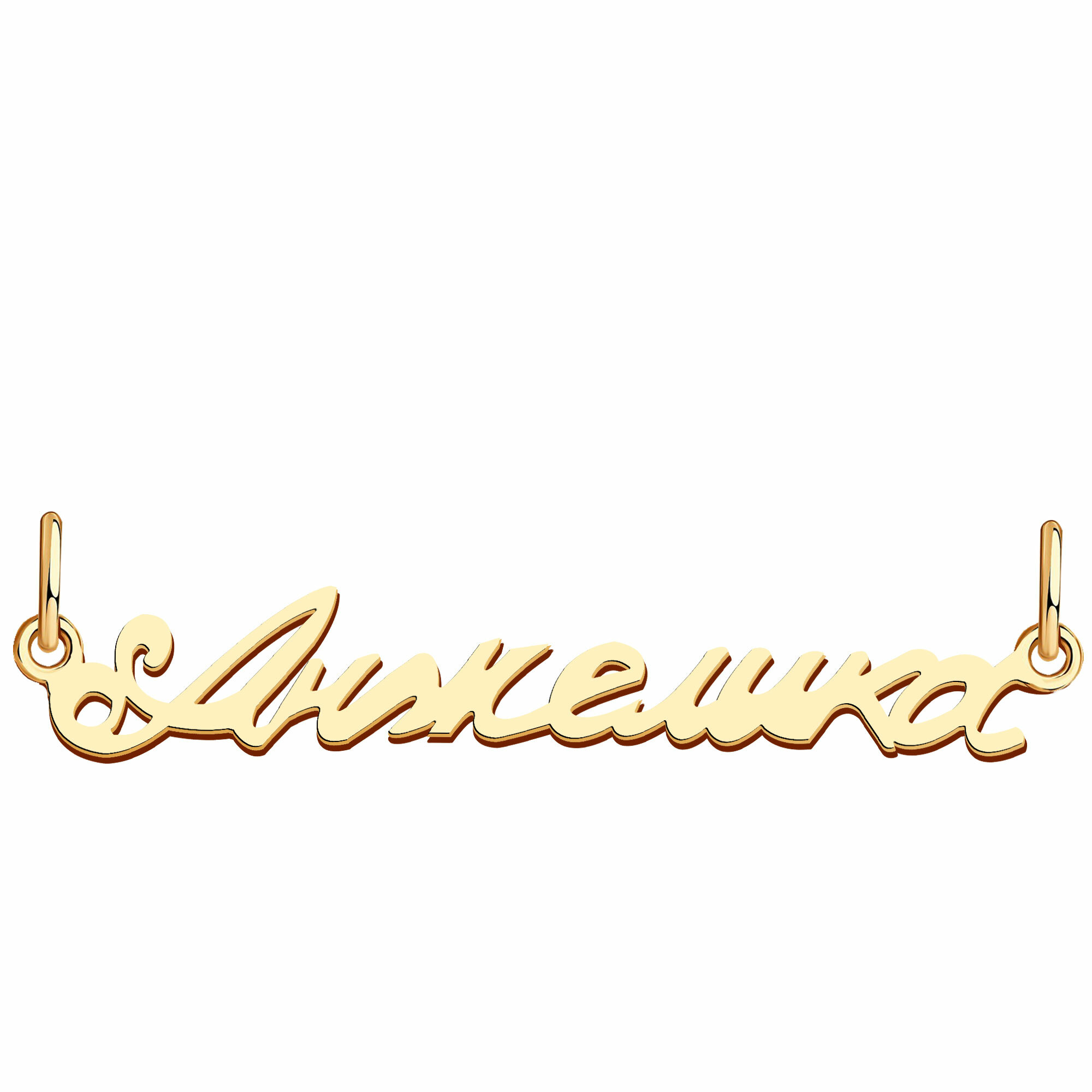 Подвеска, красное золото, 375 проба