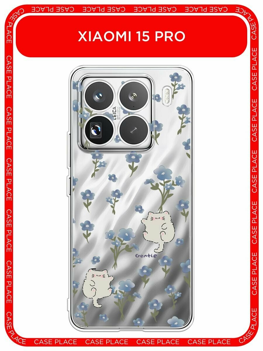 Чехол на Xiaomi 15 Pro / Сяоми 15 Про с принтом "Gentle cats", прозрачный