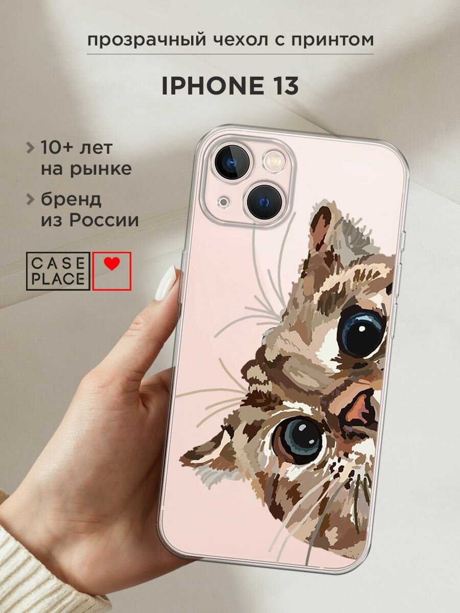 Чехол на Apple iPhone 13 / Айфон 13 с принтом "Любопытный кот", прозрачный