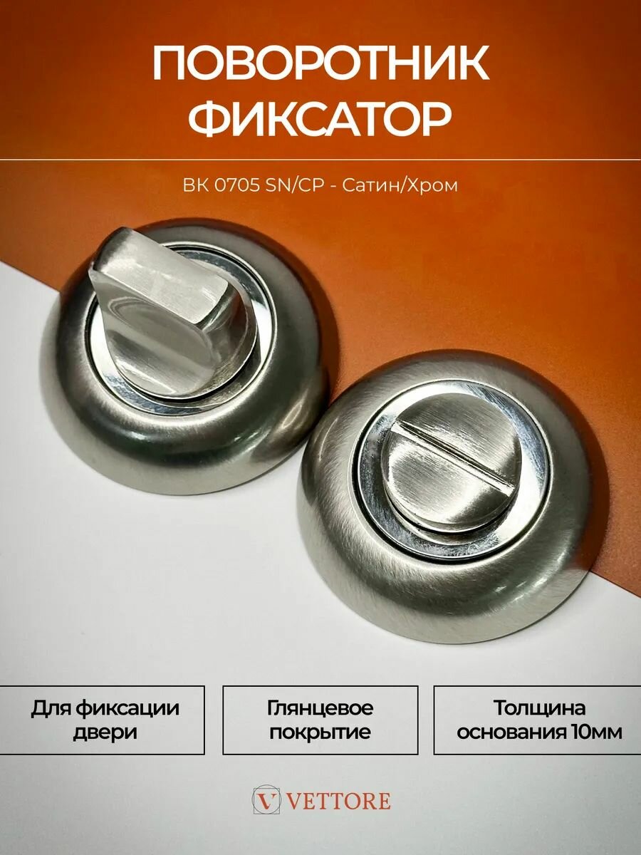 Фиксатор для межкомнатной двери Сатин 20201