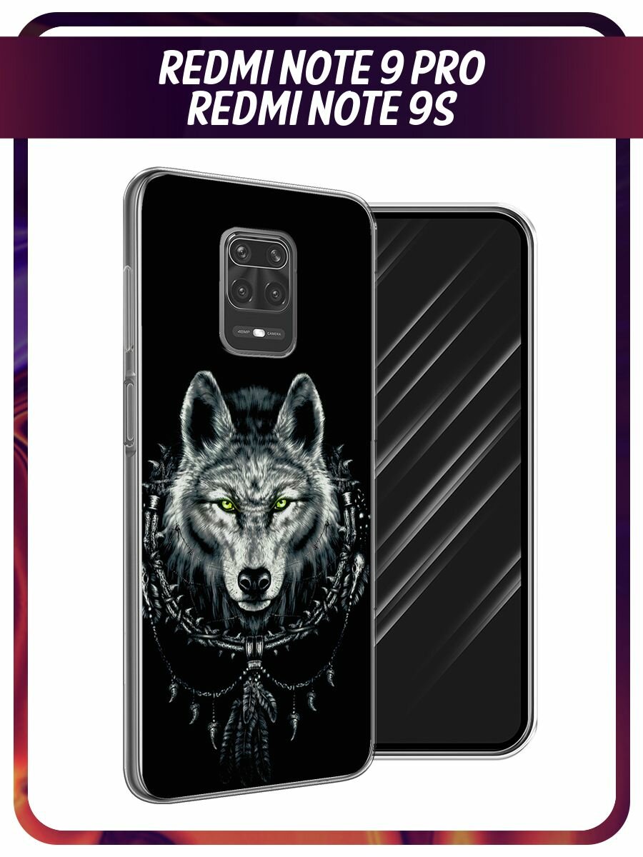 Чехол на Xiaomi Redmi Note 9S/9 Pro / Сяоми Редми Нот 9S/9 Про с принтом "Волк оберег"