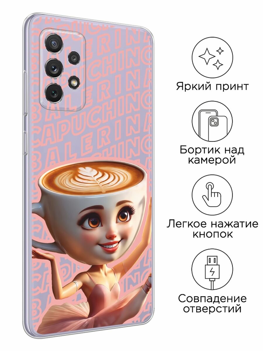 Чехол на Samsung Galaxy A73 / Самсунг Галакси А73 с принтом "Балерина капучино 2", прозрачный — фото 1