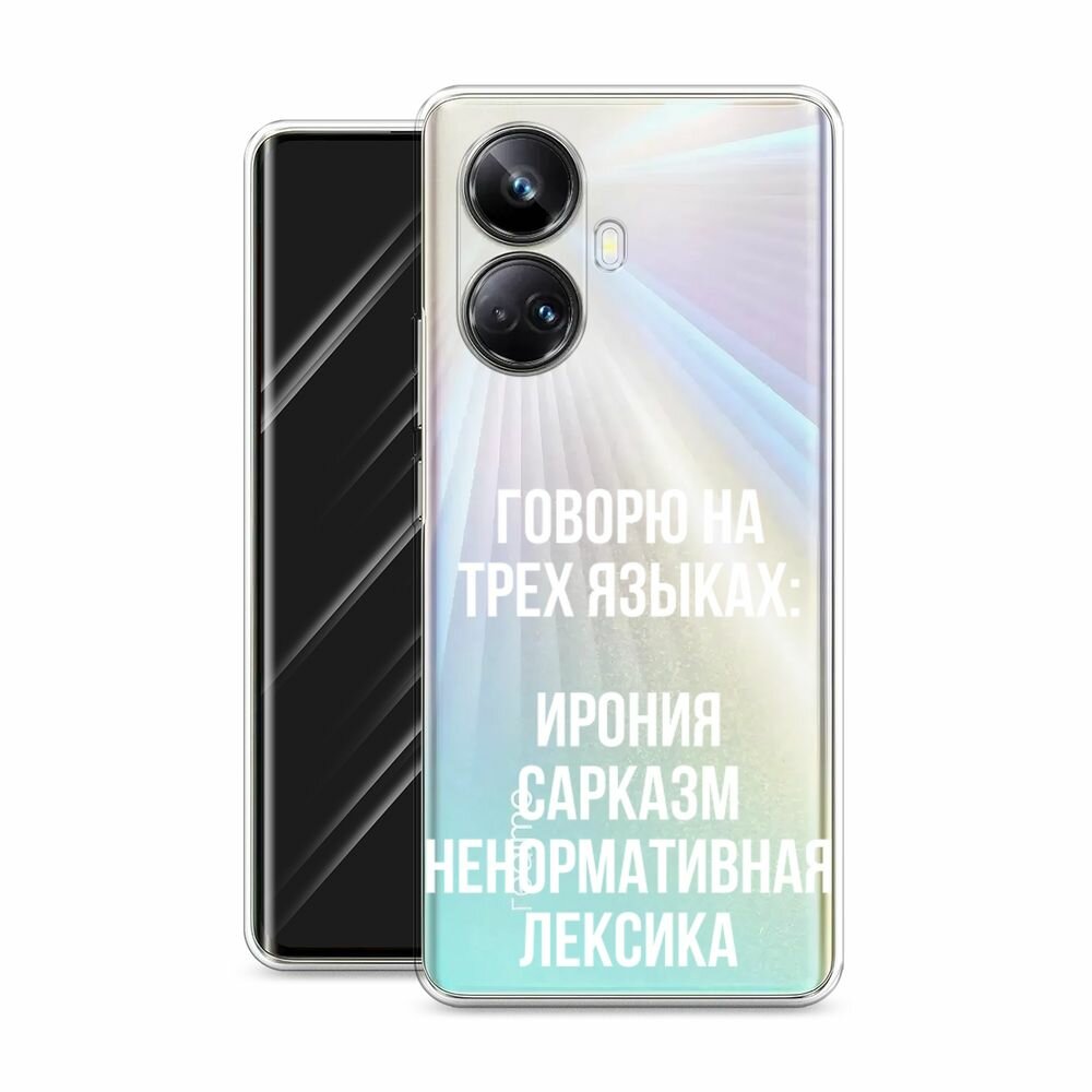 Чехол на Realme 10 Pro+ / Реалми 10 Про+ с принтом "Мои языковые способности", прозрачный — фото 1