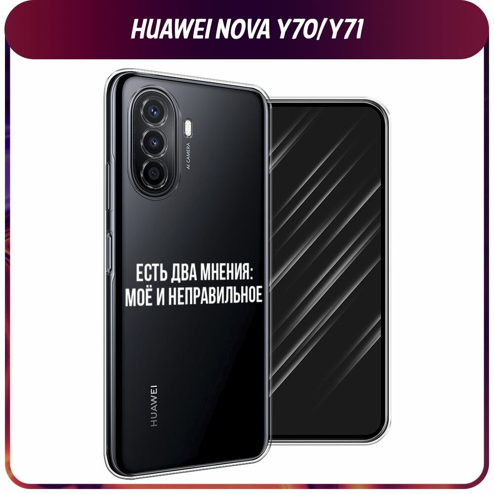 Чехол на Huawei Nova Y70/Y71 / Хуавей Нова Y70/Y71 с принтом "Два мнения", прозрачный