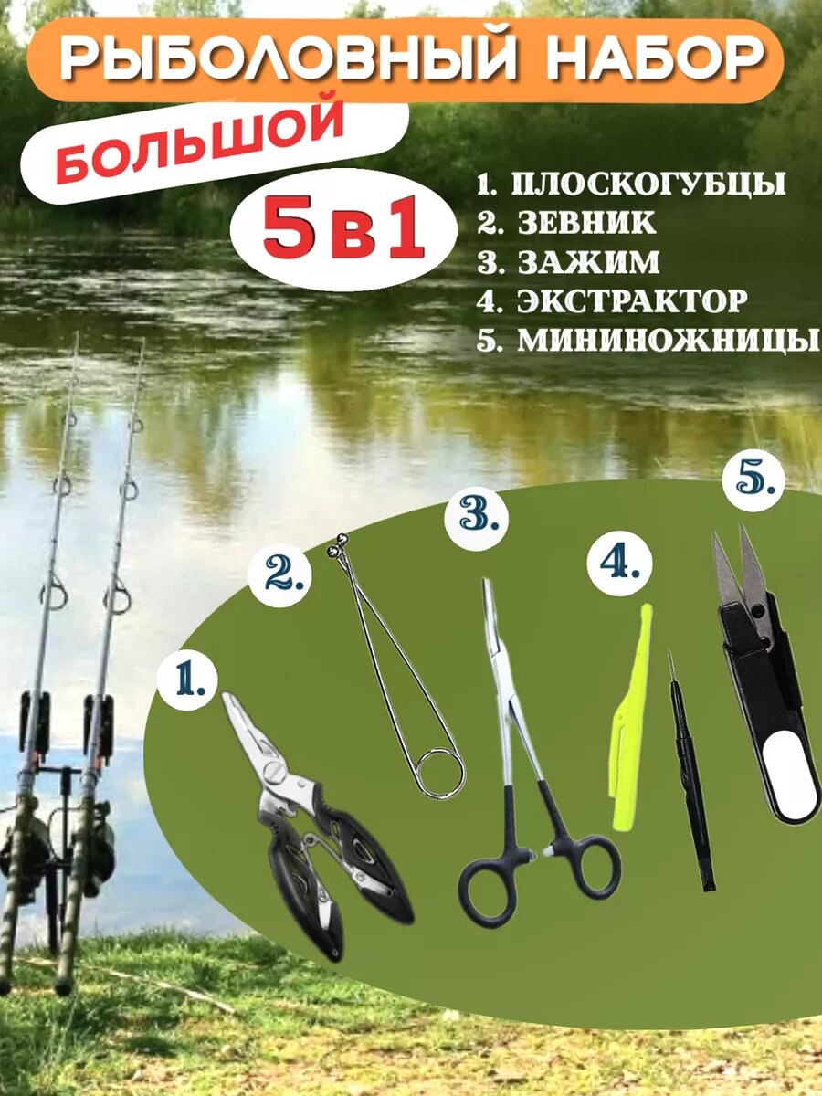 Многофункциональные плоскогубцы для рыбалки