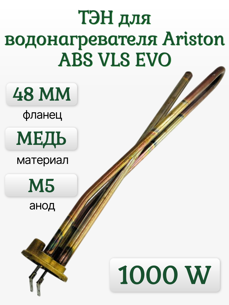 ТЭН для водонагревателя Ariston, REGENT, Simat 1000 W, 65180040