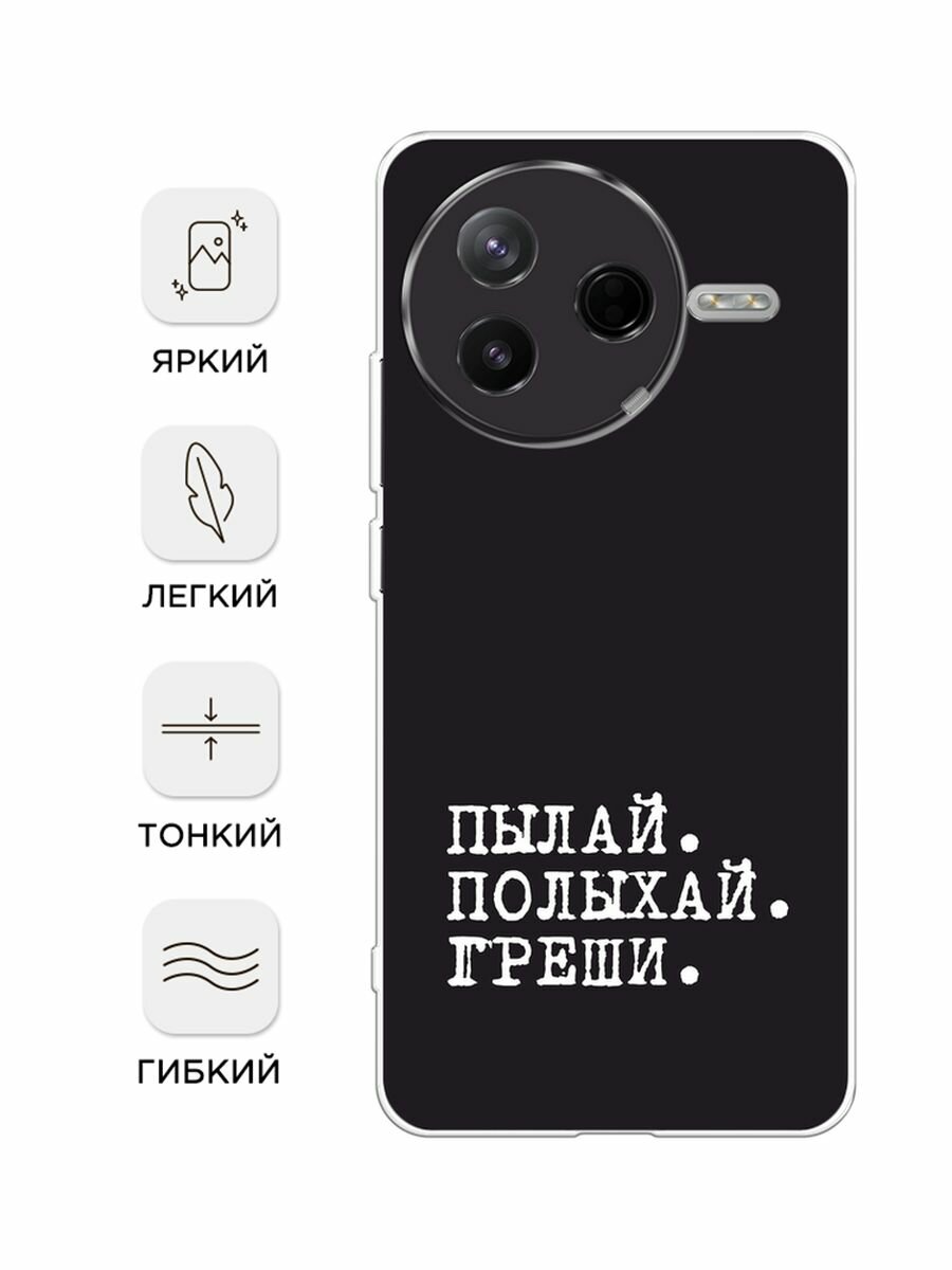 Чехол на Poco F7 Pro / Поко F7 Про с принтом "Пылай и греши" — фото 1