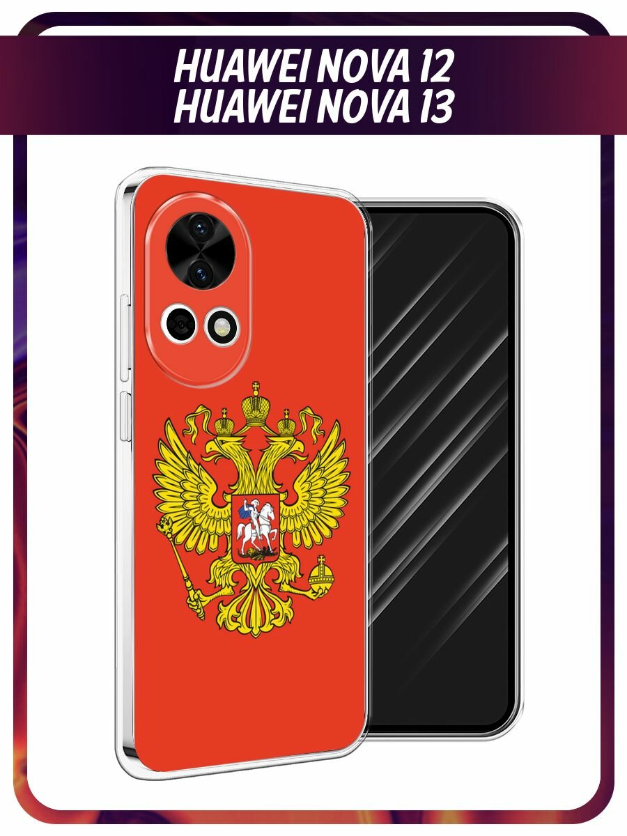 Чехол на Huawei Nova 12/Nova13 / Хуавей Нова 12/Нова 13 с принтом "Герб России полотно"