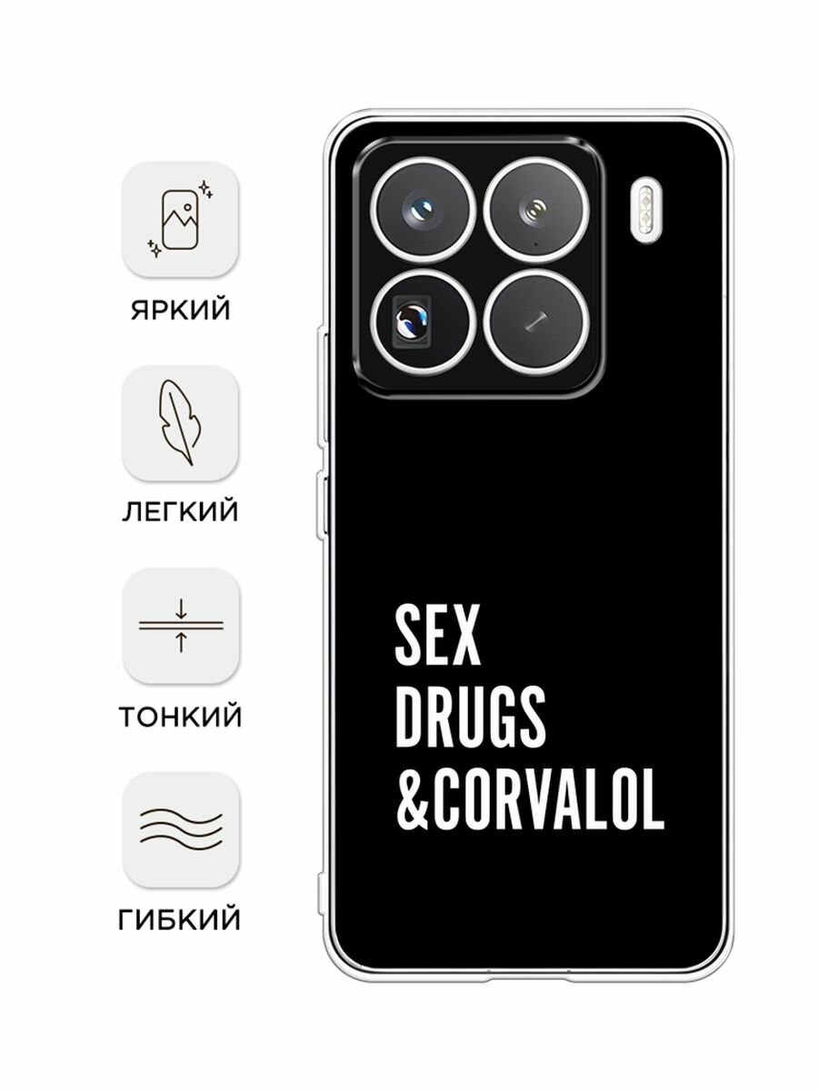 Силиконовый чехол на Xiaomi 15 Pro / Сяоми 15 Про с принтом "Corvalol" — фото 1