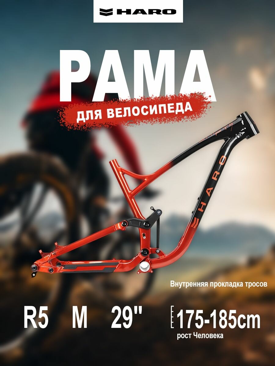 Рама для велосипеда HARO Shift Endura 4-рычажная амортизация AM мягкая подвеска для трейла и бездорожья алюминиевая