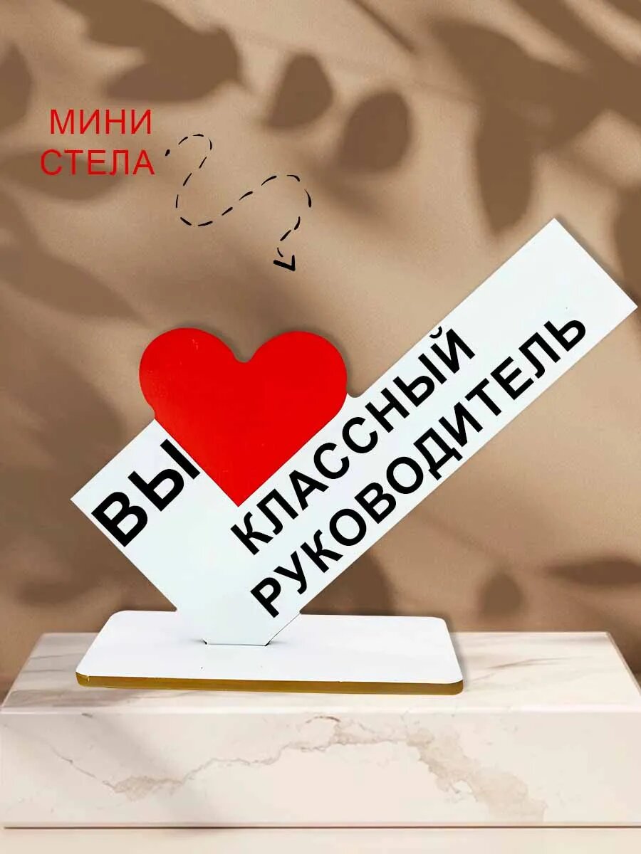 Мини стелла открытка открытка классному руководителю