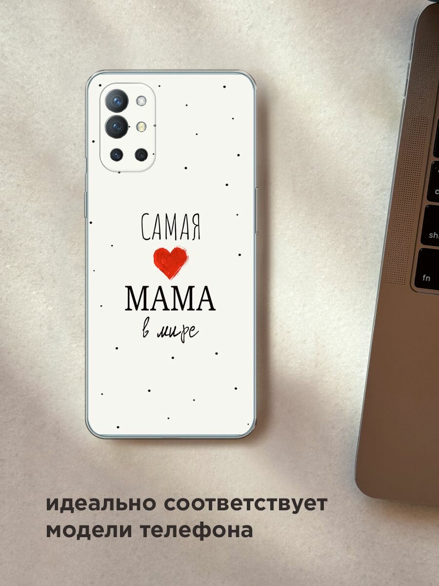 Чехол на OnePlus 9R / ВанПлас 9R с принтом "Самая любимая мама" — фото 1