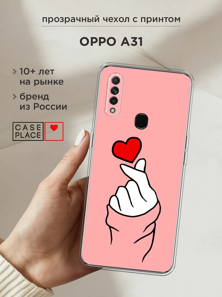 Силиконовый чехол на Oppo A31 / Оппо А31 с принтом "Милое сердечко"