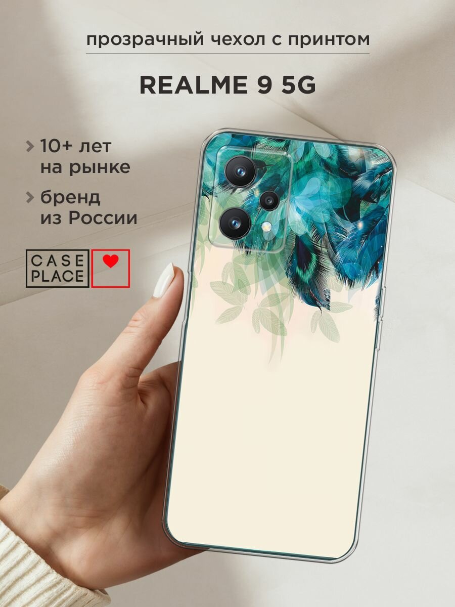 Чехол на Realme 9 5G / Реалми 9 5G с принтом Перья голубого цвета
