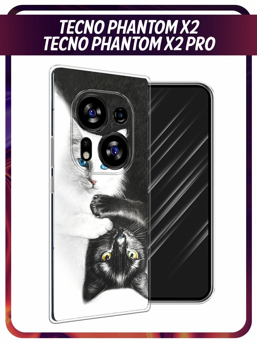 Чехол на Tecno Phantom X2/X2 Pro / Текно Фантом X2/X2 Про с принтом "Коты Инь-Янь"