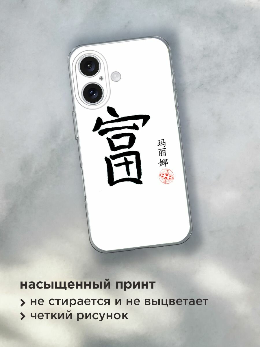 Силиконовый чехол на Apple iPhone 16 / Айфон 16 с принтом "Богатство 1" — фото 1