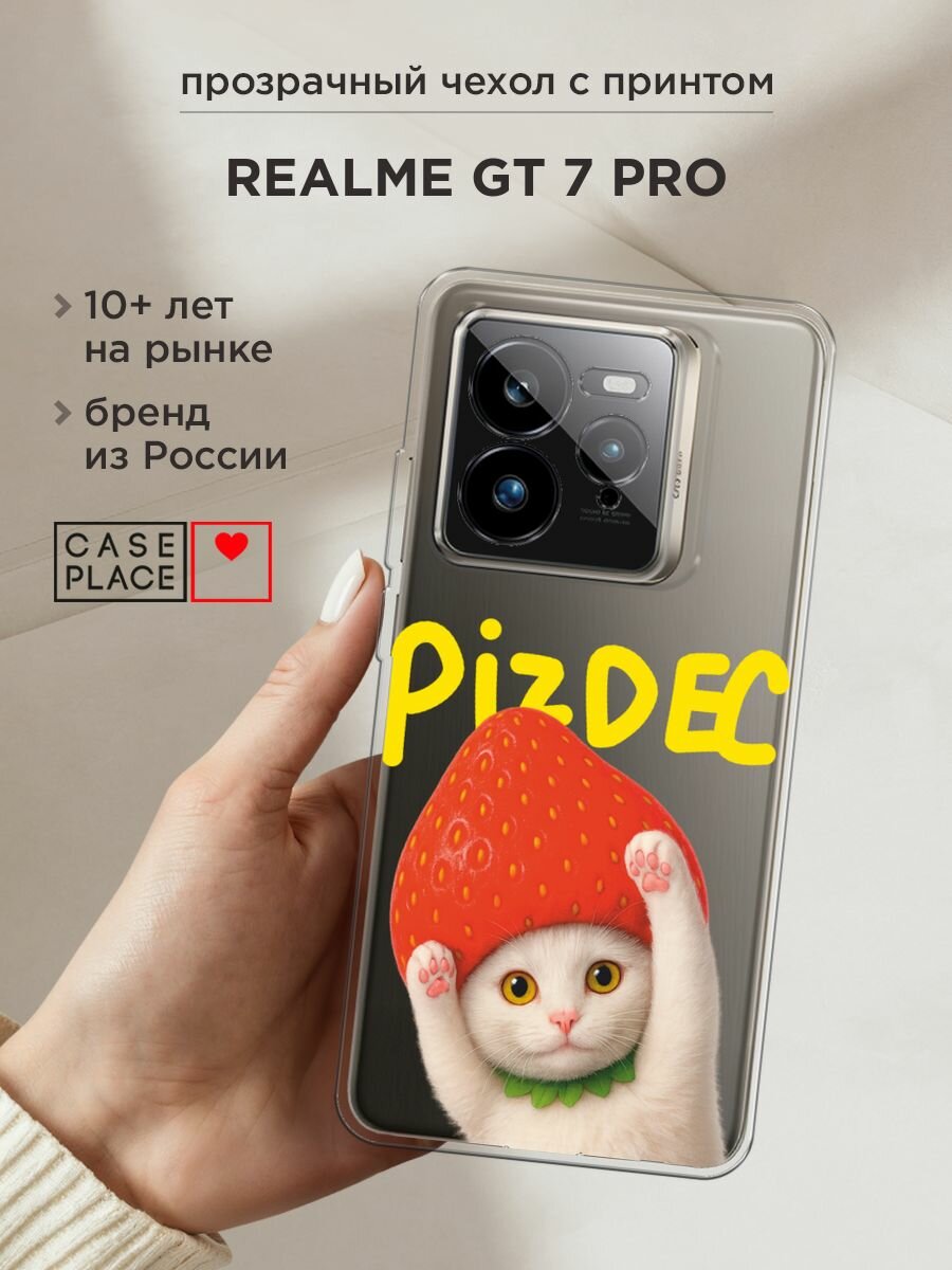 Чехол на Realme GT 7 Pro / Реалми GT 7 Про с принтом "Котик с надписью", прозрачный