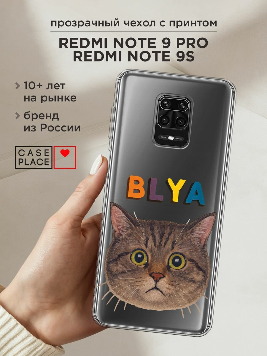 Чехол на Xiaomi Redmi Note 9S/9 Pro / Сяоми Редми Нот 9S/9 Про с принтом "Серый котик", прозрачный