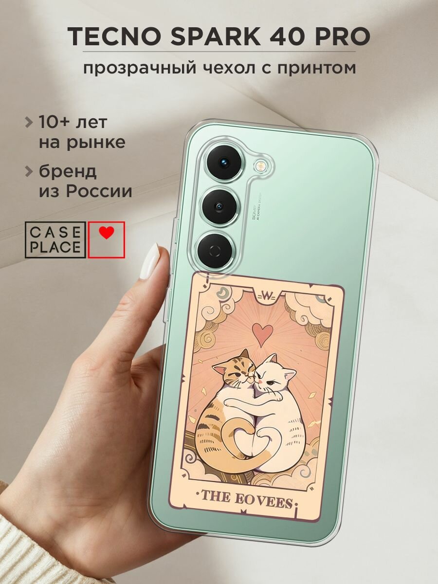 Чехол на Tecno Spark 40 Pro / Текно Спарк 40 Про с принтом "The lovers cats 2 - 14 февраля", прозрачный