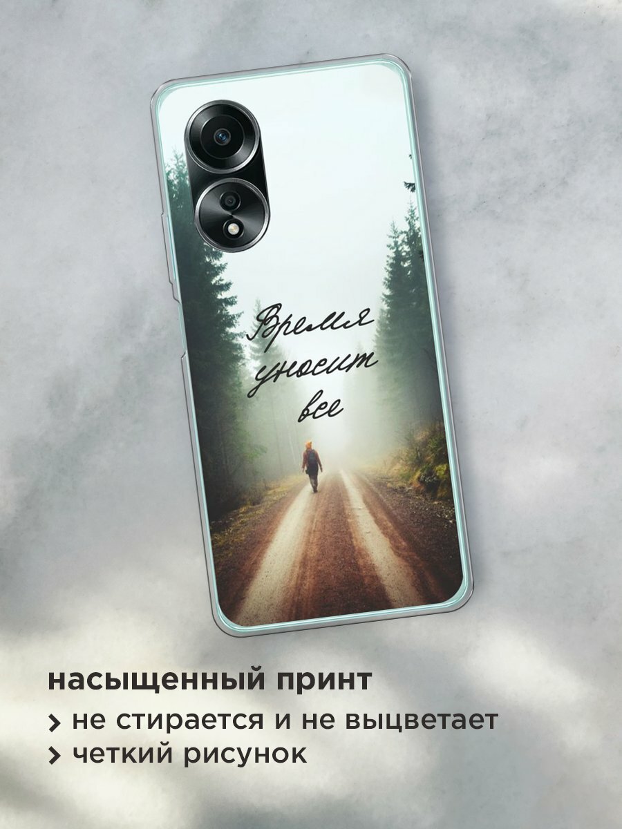 Чехол на Oppo A58 4G / Оппо A58 4G с принтом "Время уносит все" — фото 1