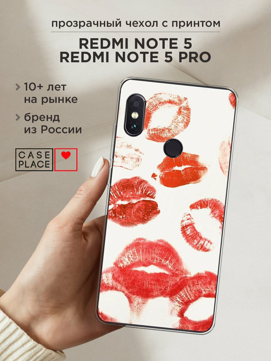 Чехол на Xiaomi Redmi Note 5/Note 5 Pro / Сяоми Редми Нот 5/Нот 5 Про с принтом Следы помады