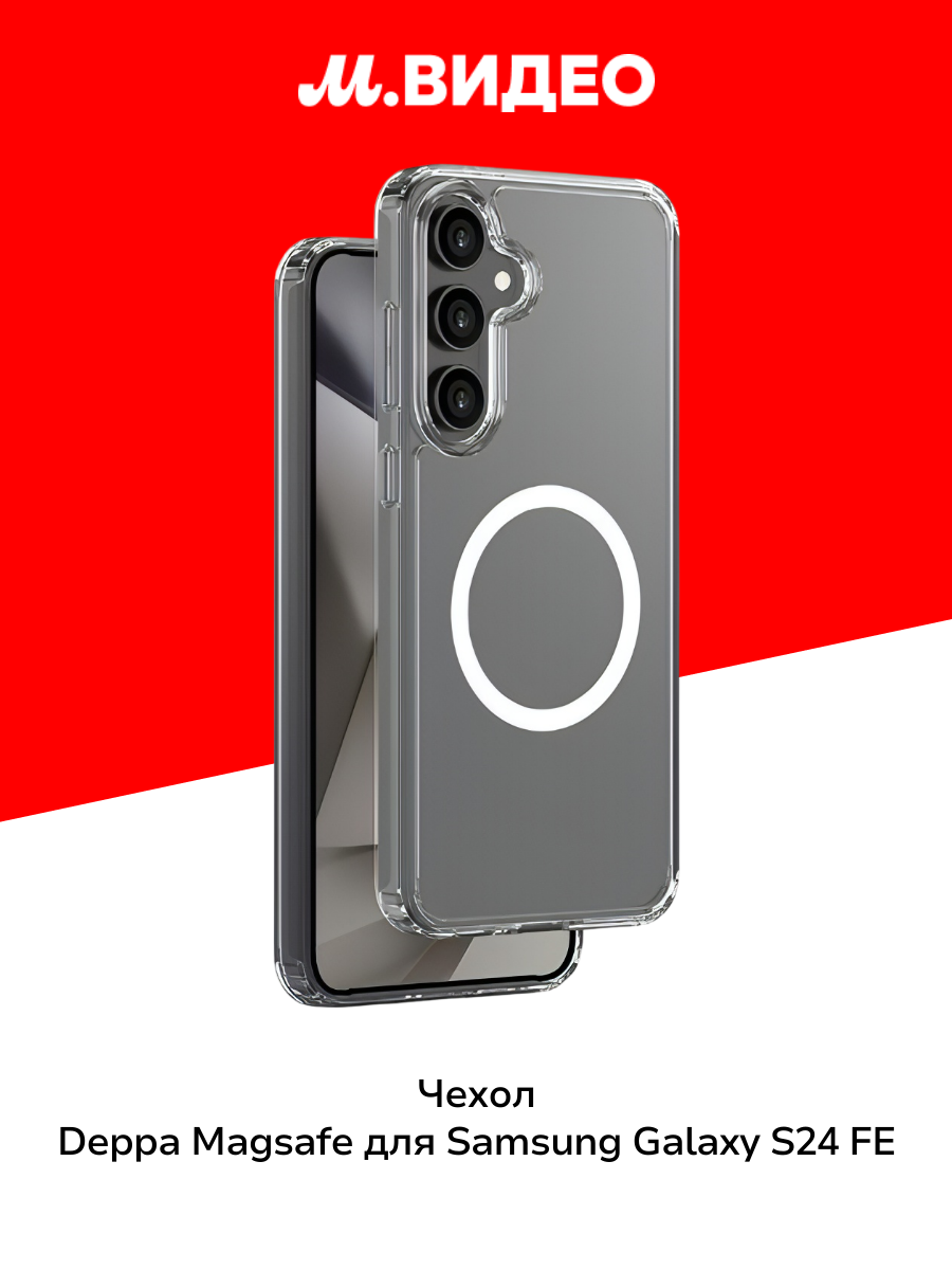 Чехол Deppa Magsafe для Samsung Galaxy S24 FE прозрачный
