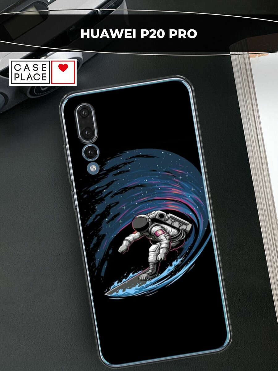 Чехол на Huawei P20 Pro / Хуавей П20 Про с принтом "Космонавт на серфе"