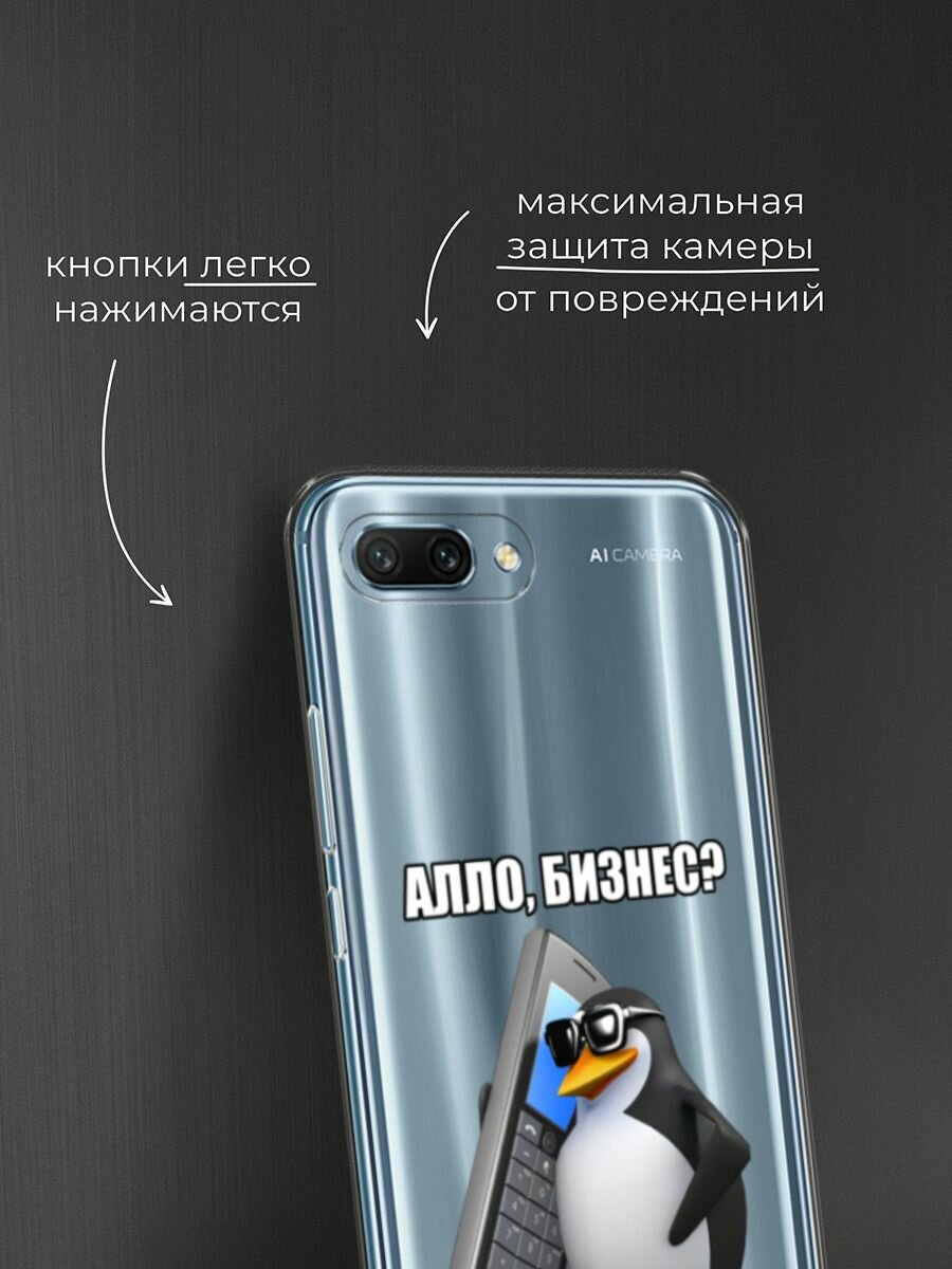 Чехол на Honor 10 / Хонор 10 с принтом "Алло, бизнес?", прозрачный — фото 1