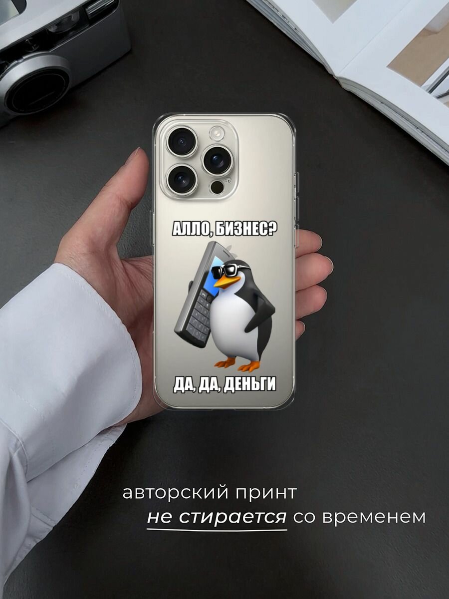 Чехол на Apple iPhone 16 Pro / Айфон 16 Про с принтом "Алло, бизнес?", прозрачный — фото 1