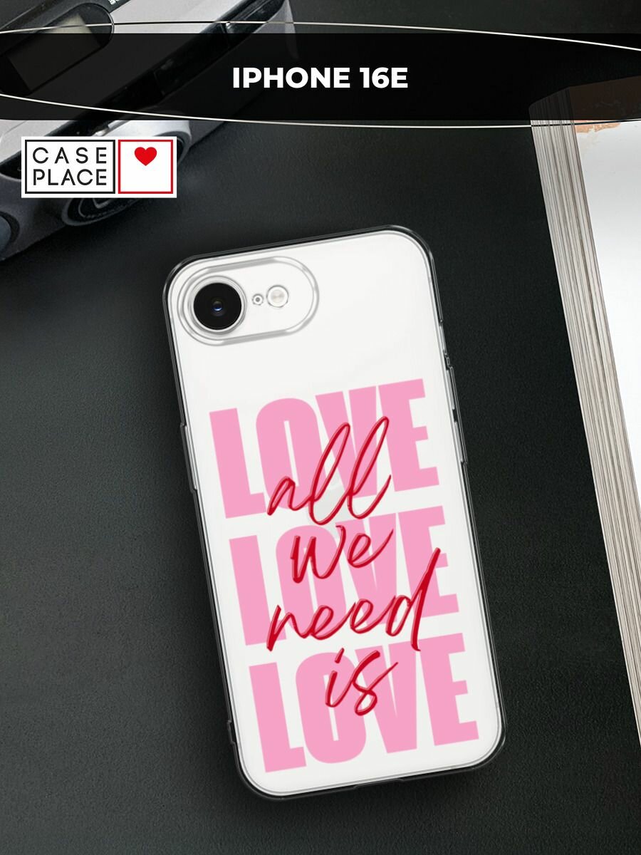 Чехол на Apple iPhone 16e / Айфон 16е с принтом "All we need is love"