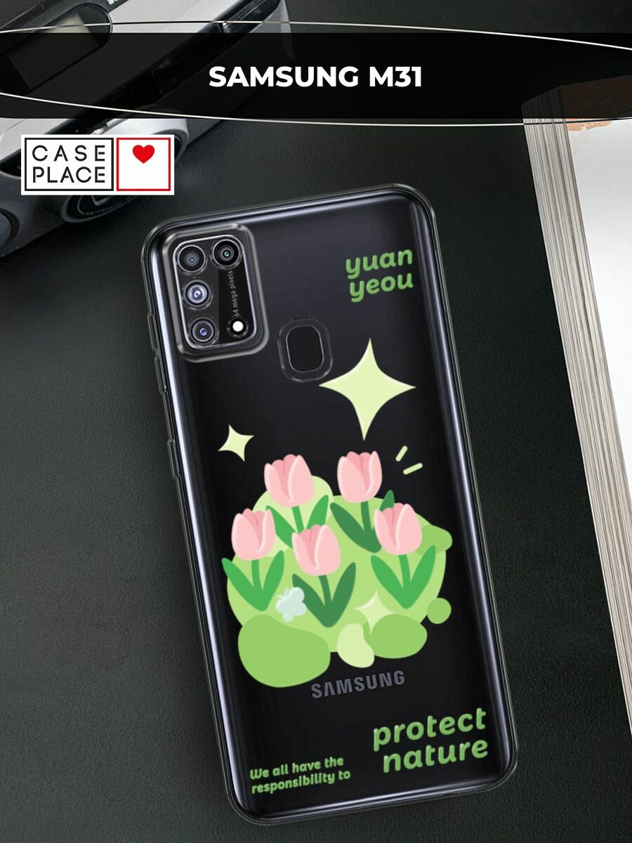 Чехол на Samsung Galaxy M31 / Самсунг Галакси М31 с принтом "Protect nature"