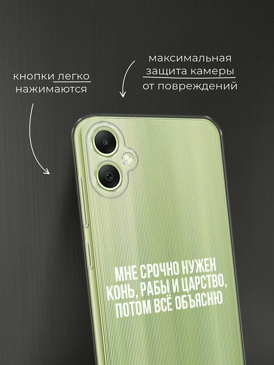 Чехол на Samsung Galaxy A05 / Самсунг Галакси A05 с принтом "Мне срочно нужно все", прозрачный — фото 1