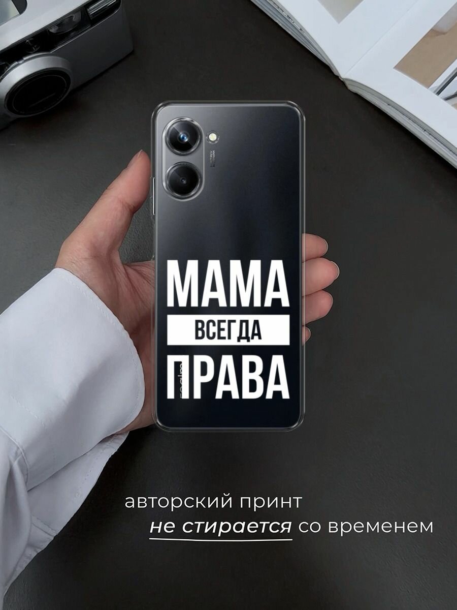 Чехол на Realme 10 Pro / Реалми 10 Про с принтом "Мама права", прозрачный — фото 1