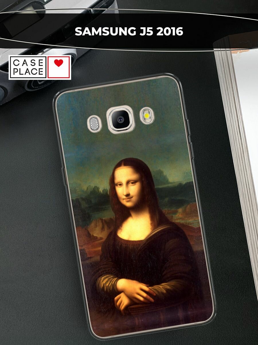Чехол на Samsung Galaxy J5 2016 / Самсунг Галакси Джей 5 2016 с принтом "Мона Лиза"