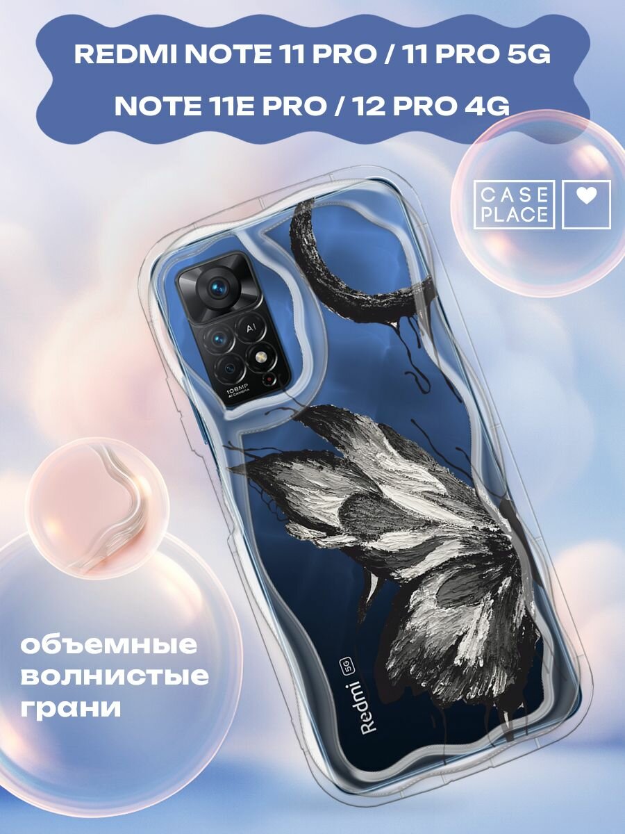 Чехол на Xiaomi Redmi Note 11 Pro/11 Pro 5G/11E Pro/12 Pro 4G / Редми Нот 11 Про с принтом "Чернильная бабочка"