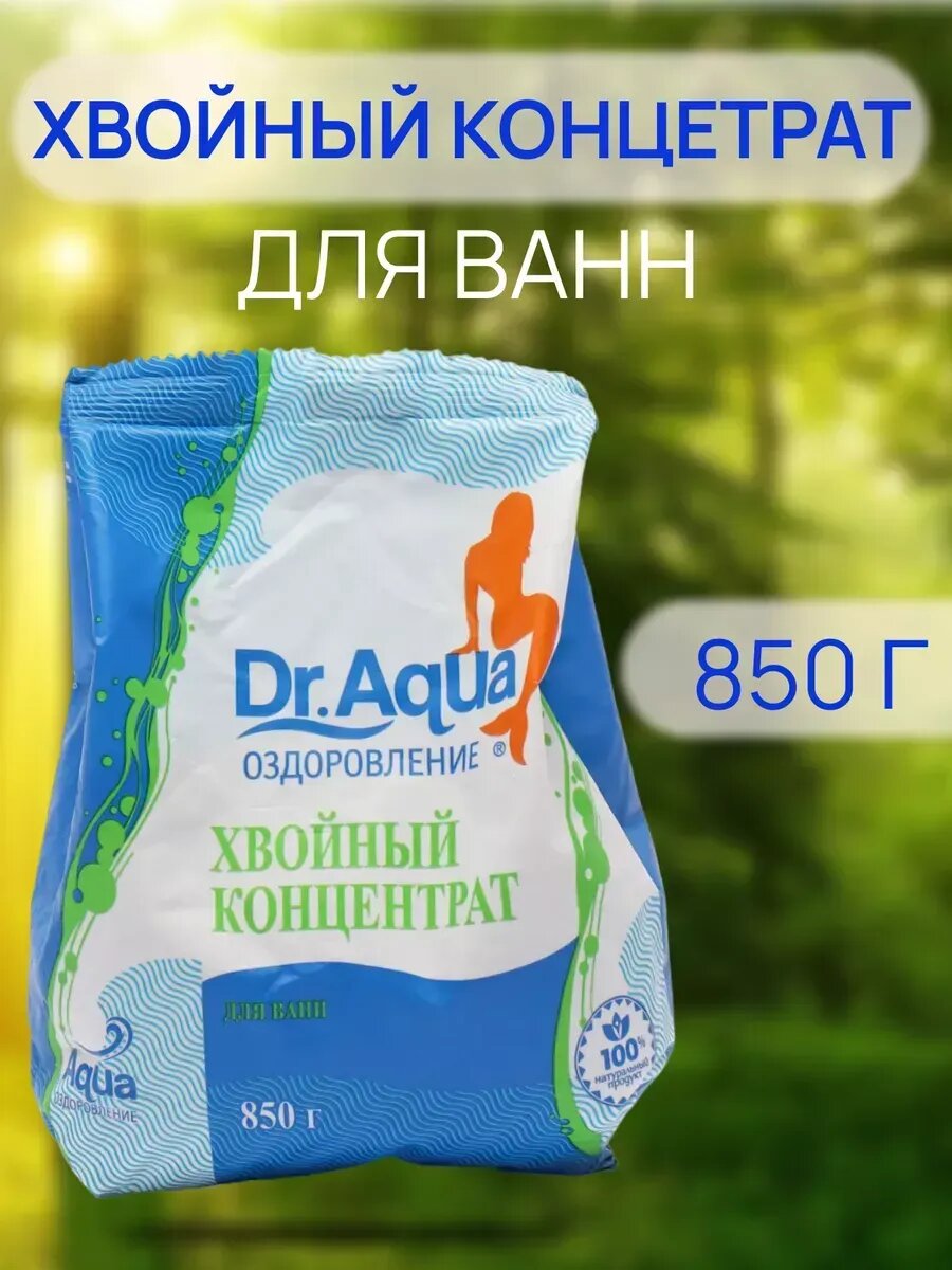 Хвойный концентрат Пихта Сосна 850 гр