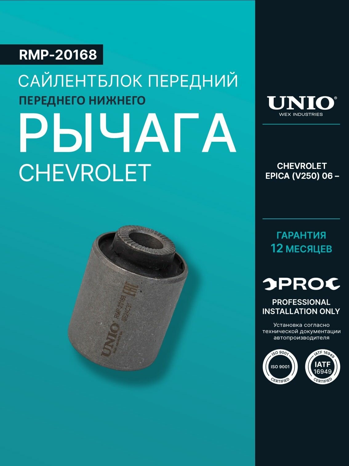 С/блок передний переднего нижнего рычага Chevrolet Epica (V250) 06-