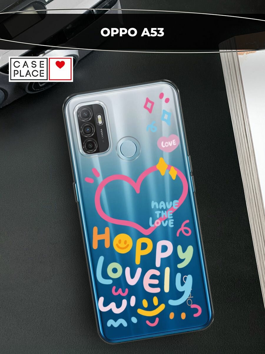 Чехол на Oppo A53 / Оппо А53 с принтом "Happy lovely", прозрачный