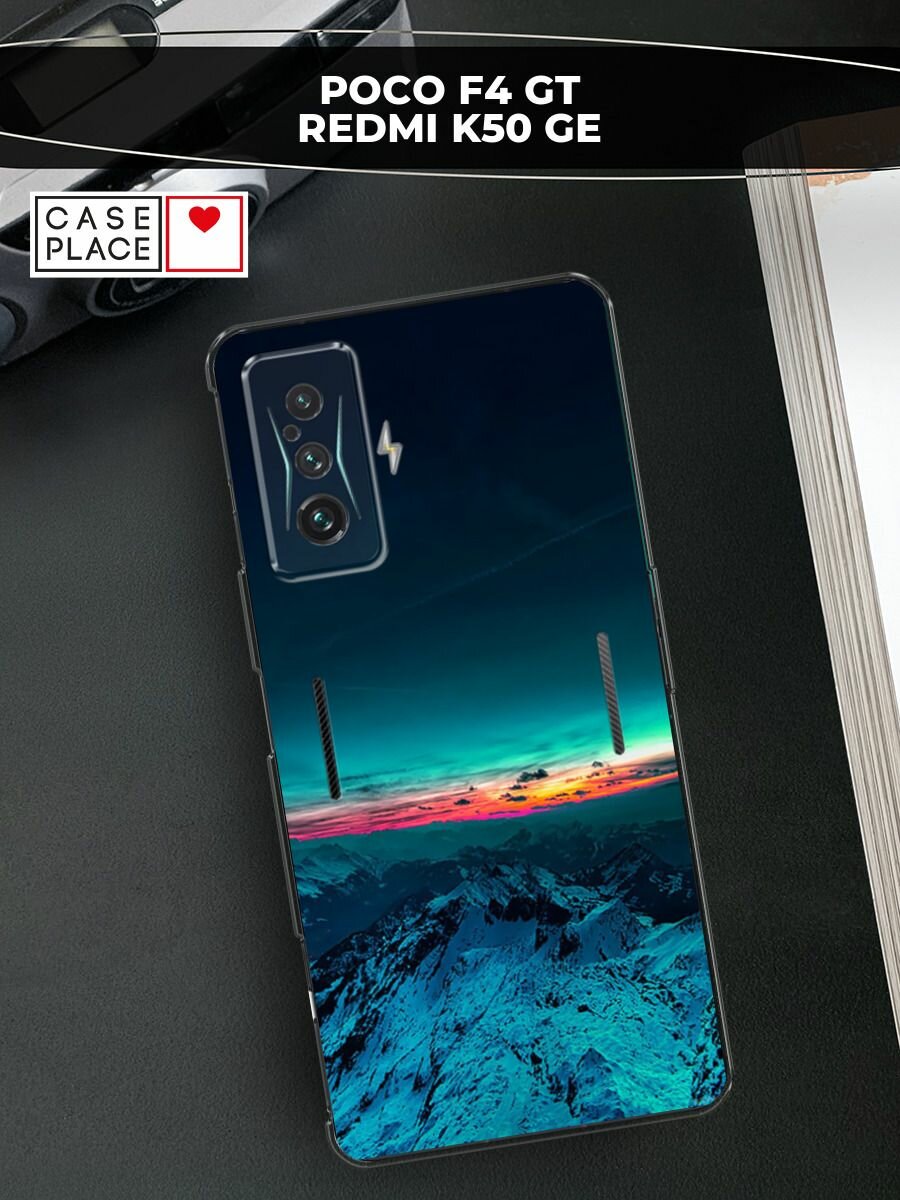 Чехол на Xiaomi Redmi K50 GE/Poco F4 GT / Сяоми Редми K50 GE/Поко F4 GT с принтом "Закат в горах"