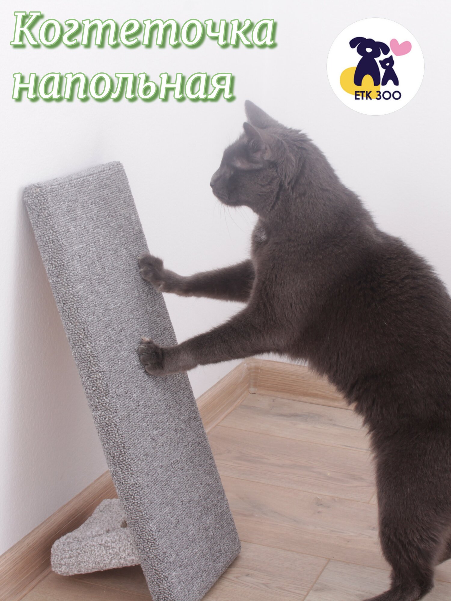 Когтеточка лежанка ковролин Напольная для кошек «Етк Зоо», 50*22*15 см, мята в подарок