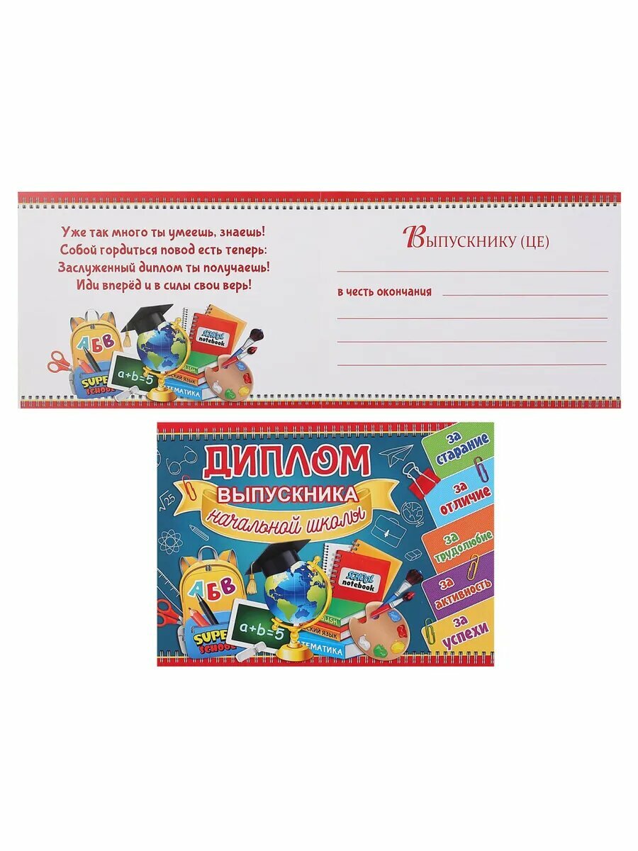 Диплом выпускника начальной школы А5