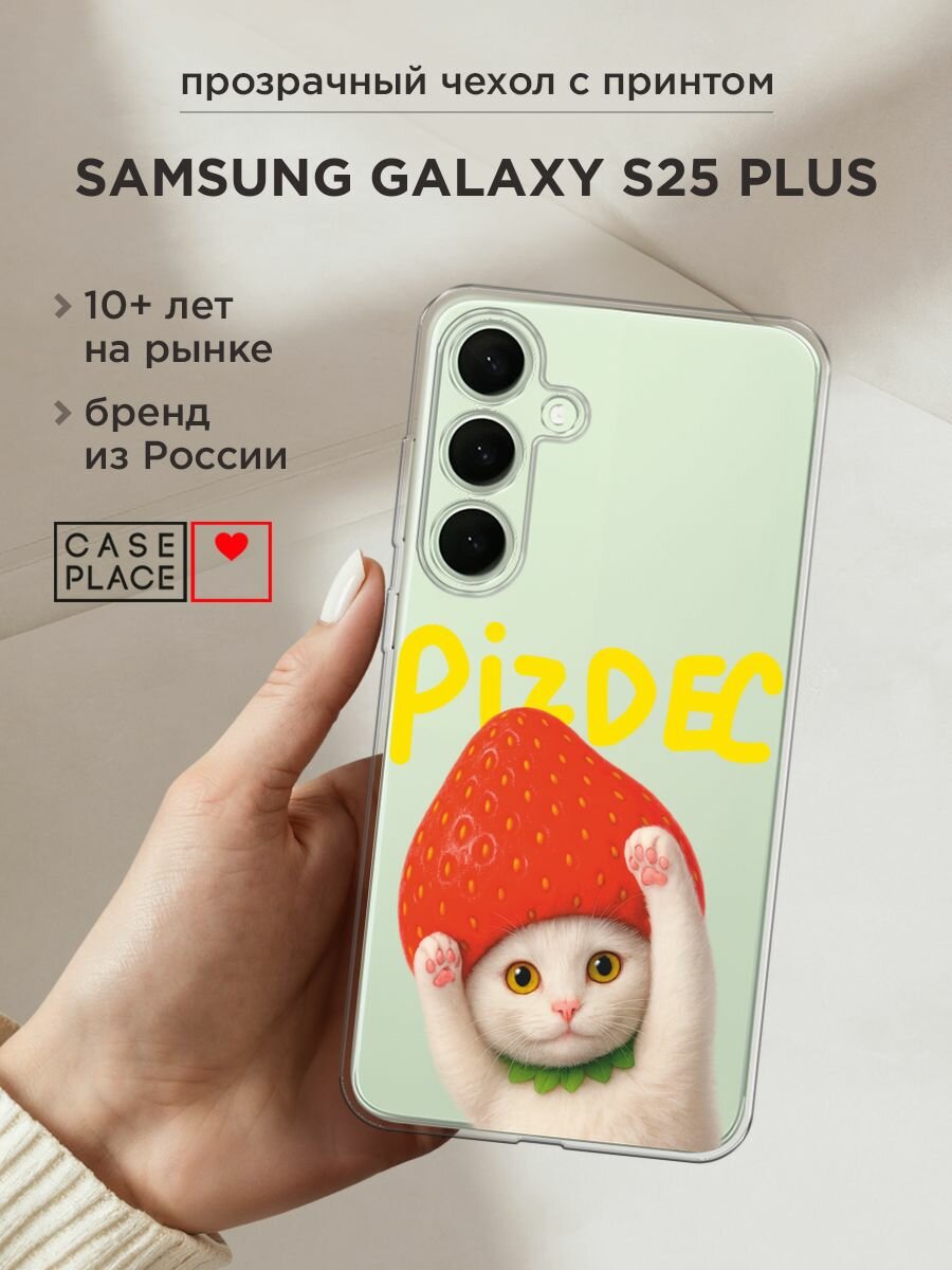 Чехол на Samsung Galaxy S25 Plus / Самсунг S25 Плюс с принтом "Котик с надписью", прозрачный