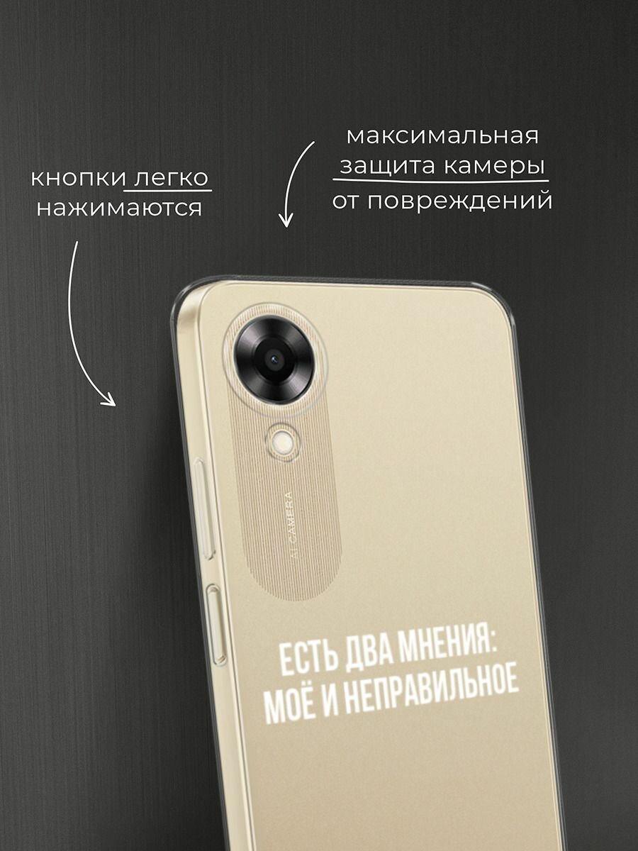 Чехол на Oppo A17K / Оппо A17K с принтом "Два мнения", прозрачный — фото 1