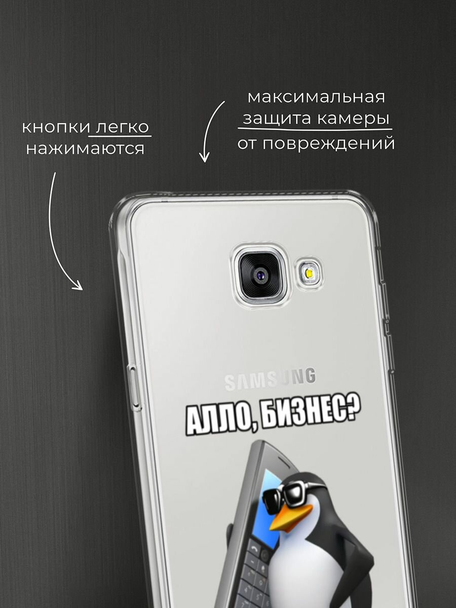 Чехол на Samsung Galaxy A5 2016 / Самсунг Галакси А5 2016 с принтом "Алло, бизнес?", прозрачный — фото 1