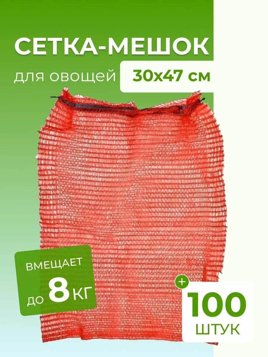 Сетка для овощей и картошки