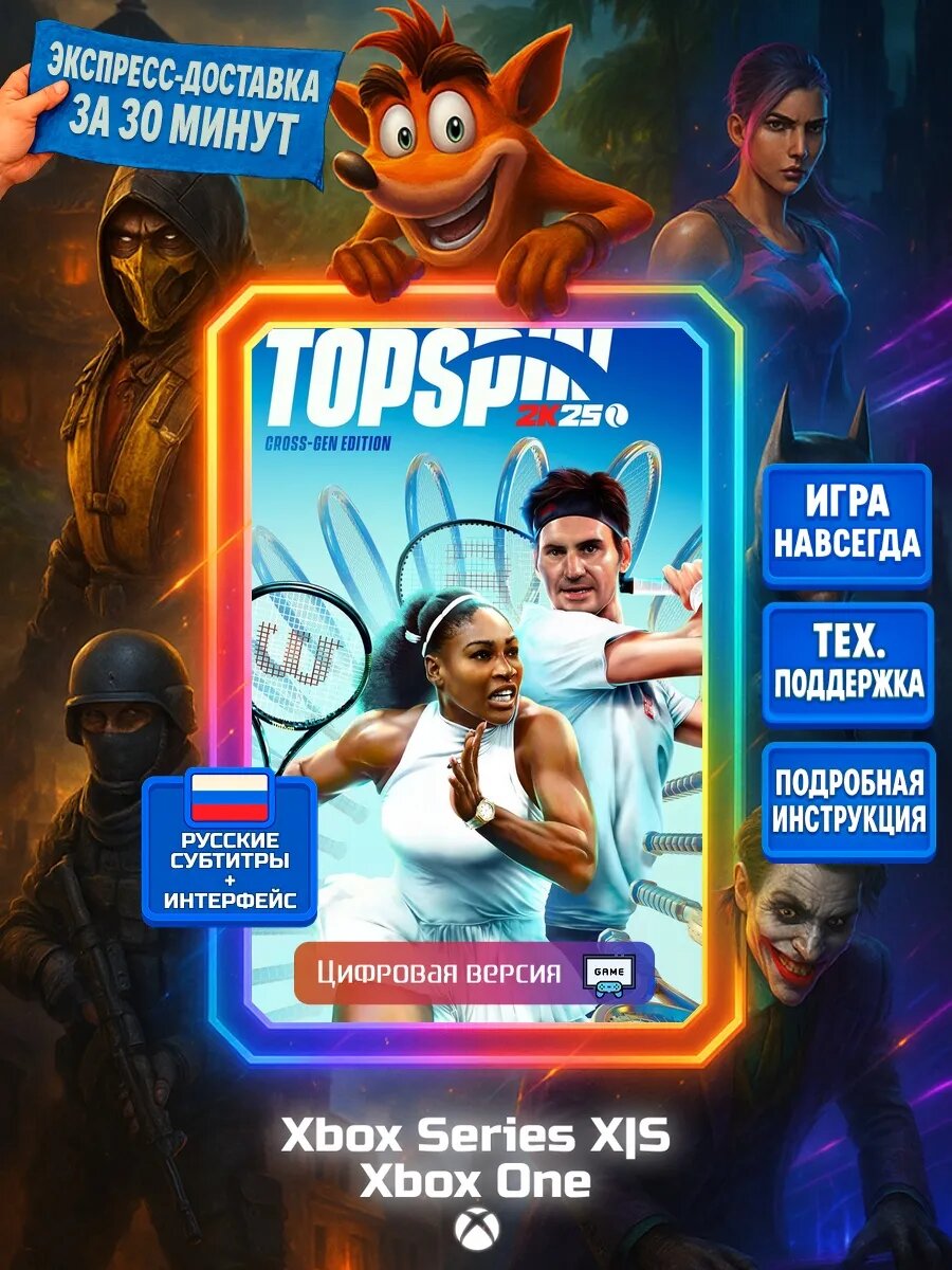 TopSpin 2K25 Cross-Gen Ed One, Series X|S | Спорт | Русский интерфейс | Цифровая версия